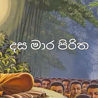 Pirith Mp3 Songs | Pirith Songs Mp3 Download ~ SongHub.lk