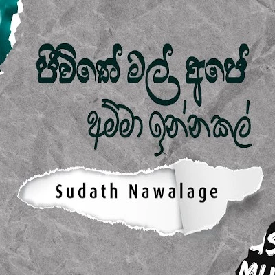 Jeewithe Mal Ape Amma Innakal - Sunflower Mp3 Download