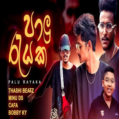Paalu Reyaka - Thashi Beatz & Minu DS & Bobby KY & Cafa Mp3 Download
