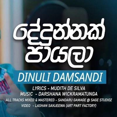 Dedunnak Payala - Dinuli Damsandi Mp3 Download