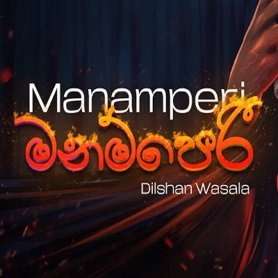 Manamperi Song Sinhala Lyrics