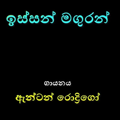 Issan Maguran - Anton Rodrigo Mp3 Download