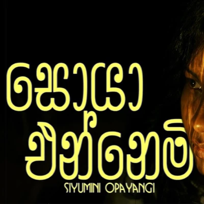 Soya Ennemi Song Sinhala Lyrics