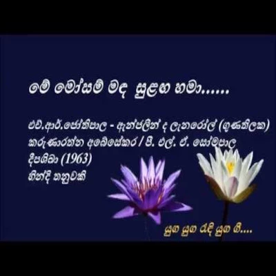 Me Mosam Manda Sulanga - HR Jothipala & Anjaleen Gunathilaka Mp3 Download