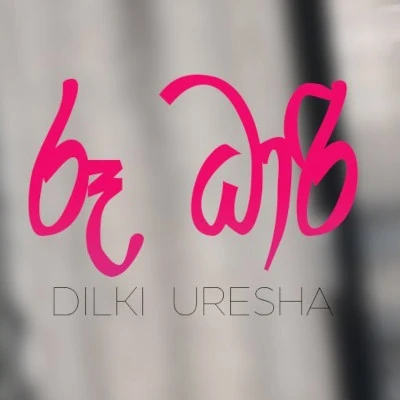 Roo Dhari - Dilki Uresha Mp3 Download