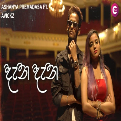 Dena Dena Song Sinhala Lyrics
