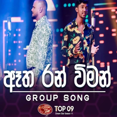 Uruma Gamanak - Aksha Chamudi Mp3 Download