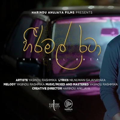Hirimal Rata Song Sinhala Lyrics