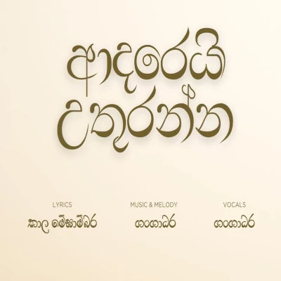 Pasindu Gangadara Mp3 Songs | Pasindu Gangadara Songs Mp3 Download ...