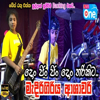 Don Jin Jin Don Tharikita (Live) - Medirigiriya Ashawari Mp3 Download