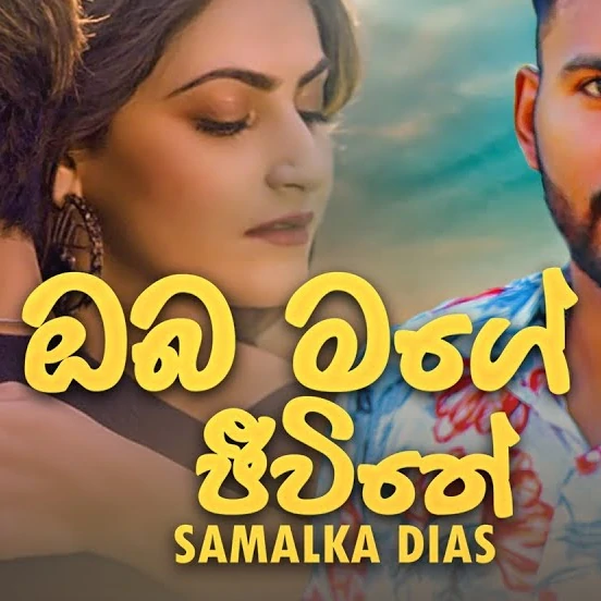 Oba Mage Jiwithe - Samalka Dias Mp3 Download