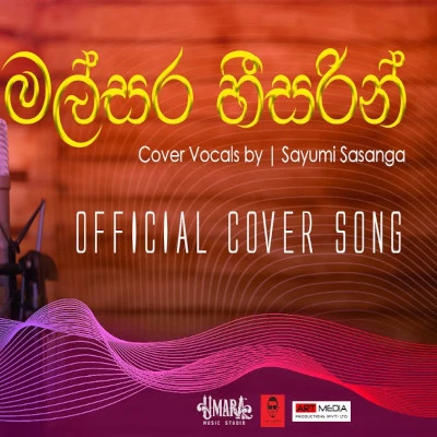 Malsara Hee sarin (Cover) Song Sinhala Lyrics