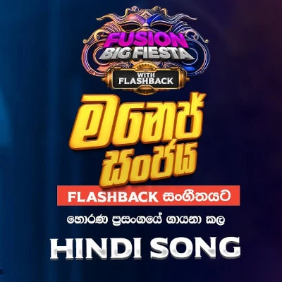 Saiyawe Saiyawe (Fusion Big Fiesta) - Manej Sanjaya Mp3 Download