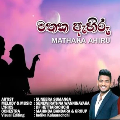 Mathaka Ahiru Song Sinhala Lyrics
