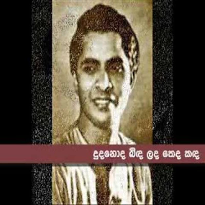 Dudanoda Binda (Kukulu Hewilla) - Sunil Santha Mp3 Download