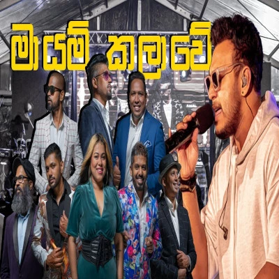 Mayam Kalawe (Live) Song Sinhala Lyrics