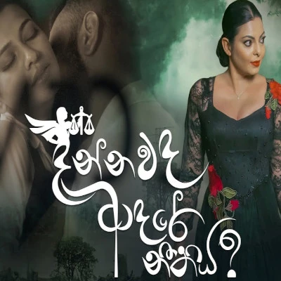 Dannawada Adare Neethiya - Abhisheka Wimalaweera Mp3 Download
