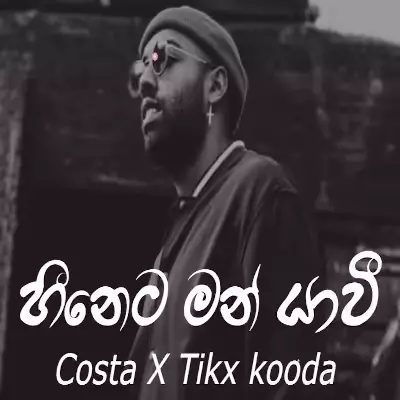 Costa Mp3 Songs | Costa Songs Mp3 Download ~ SongHub.lk