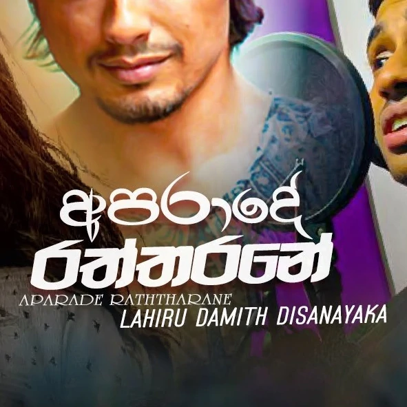 Aparade Raththarane - Lahiru Damith Disanayaka Mp3 Download