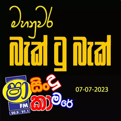 Pandam Alla Gath Nambu Name (Sindu Kamare) Song Sinhala Lyrics