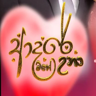 Manik Jayasinghe Mp3 Songs | Manik Jayasinghe Songs Mp3 Download ~ SongHub.lk