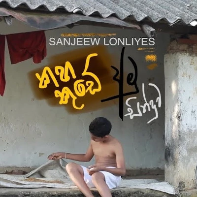 Sanjeew Lonliyes (SJS) Mp3 Songs | Sanjeew Lonliyes (SJS) Songs Mp3 ...
