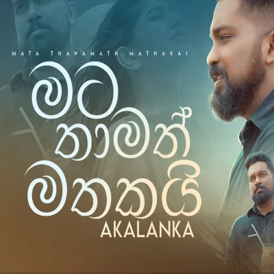 Mata Thamath Mathakai - Akalanka Mp3 Download
