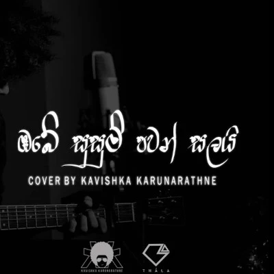 Obe Susum Pawan Salai (Cover) Song Sinhala Lyrics