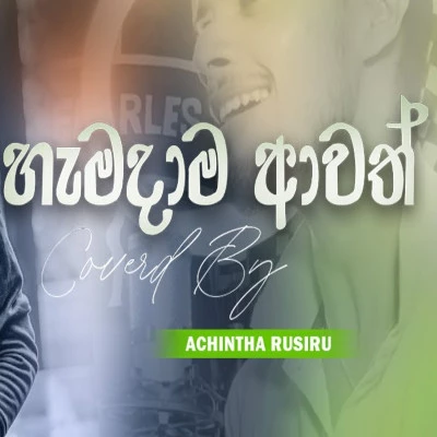 Hamadama Awath Mage Heeneta (Cover) Song Sinhala Lyrics