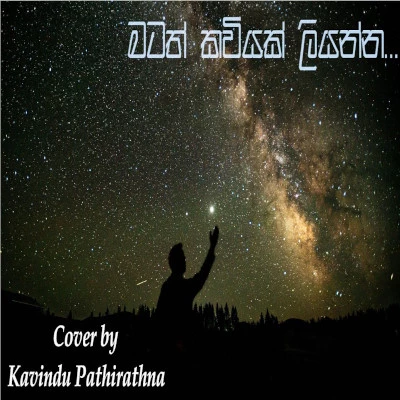 Matath Kaviyak Liyanna (Cover) - Kavindu Pathirathna Mp3 Download