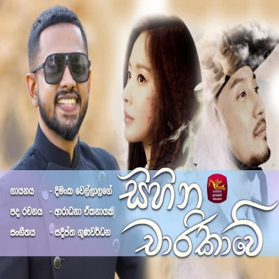 Sihina Charikawe - Dimanka Wellalage Mp3 Download