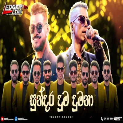 Sundara Duma Duma Na (Cover) Song Sinhala Lyrics