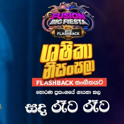 Sanda Rata Rata (Fusion Big Fiesta) Song Sinhala Lyrics