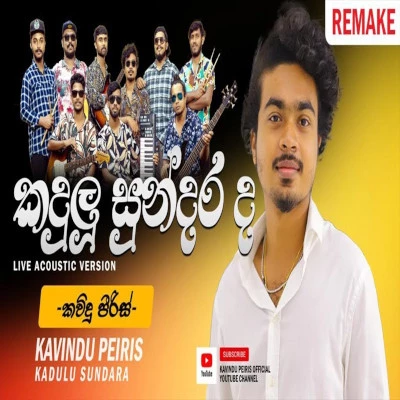 Kandulu Sundarada Mawa Hadawanne (Remake) Song Sinhala Lyrics