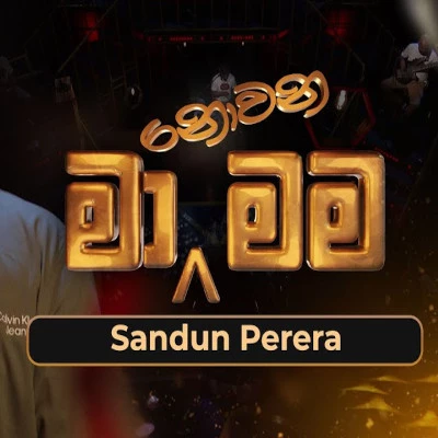 Saman Mal Piyalle Sada Ras Karalle (Ma Nowana Mama) - Sandun Perera Mp3 ...