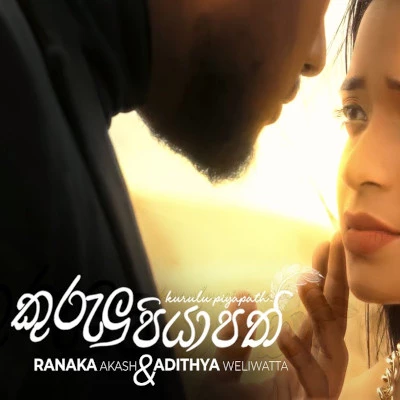 Kurulu Piyapath Song Sinhala Lyrics