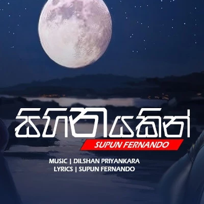 Sihinayakin - Supun Fernando Mp3 Download