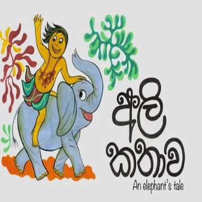 Nil Thanakola Budintai (Ali Kathawa) - Lama Gee Mp3 Download