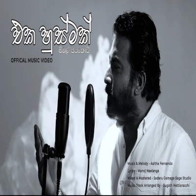 Eka Husmak - Bimal Jayakodi Mp3 Download