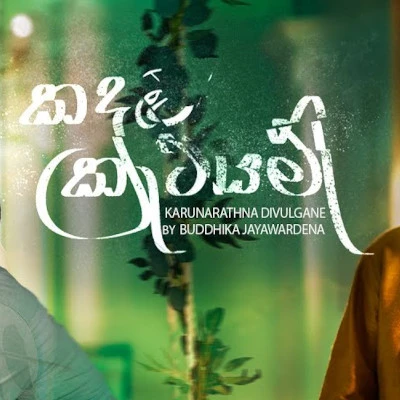 Sihina Dinanna - Chanuka Mora Mp3 Download