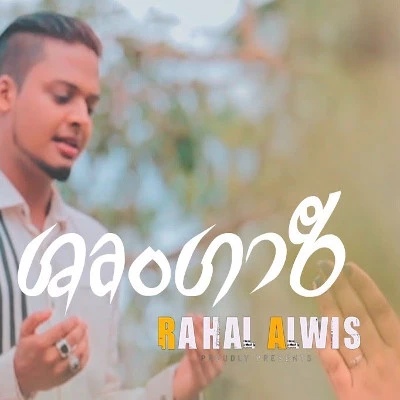 Shrungari - Rahal Alwis Mp3 Download