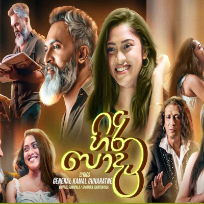 Hiri Podata - Chitral Somapala & Sagarika Sugathapala Mp3 Download