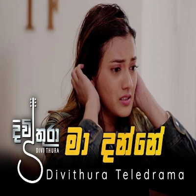 Ma Danne Oba Pamani (Divithura) - Ruchira Nirmani Mp3 Download