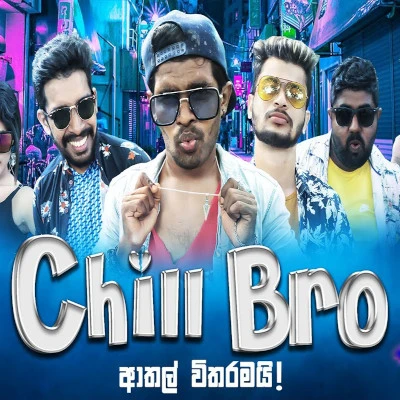 Chill Bro (Parody Version) - Sippi Cinema Mp3 Download