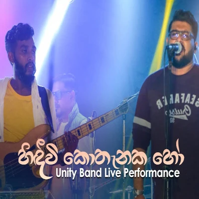 Unity Band Mp3 Songs | Unity Band Songs Mp3 Download ~ SongHub.lk