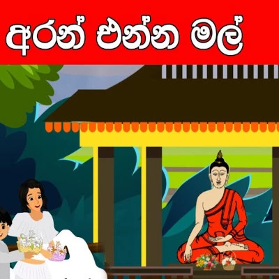 Lama Gee Mp3 Songs | Lama Gee Songs Mp3 Download ~ SongHub.lk