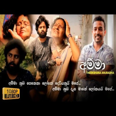 Amma (Thurupath Salena Sisile) (Cover) - Theekshana Anuradha Mp3 Download