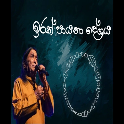 Irak Payana Deshaya - Victor Rathnayake Mp3 Download