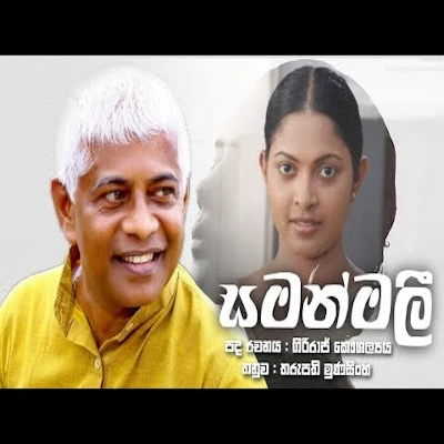 Sri Lankan Sinhala Movie Songs mp3 Download - Sinhala Move Song
