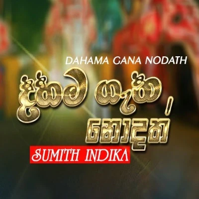 Dahama Gana Nodath - Sumith Indika Mp3 Download